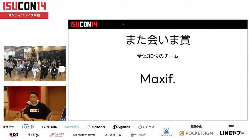 ISUCON14 参加記 (Maxif. Asa 視点) | 2024.12 | Articles | Asa's Website